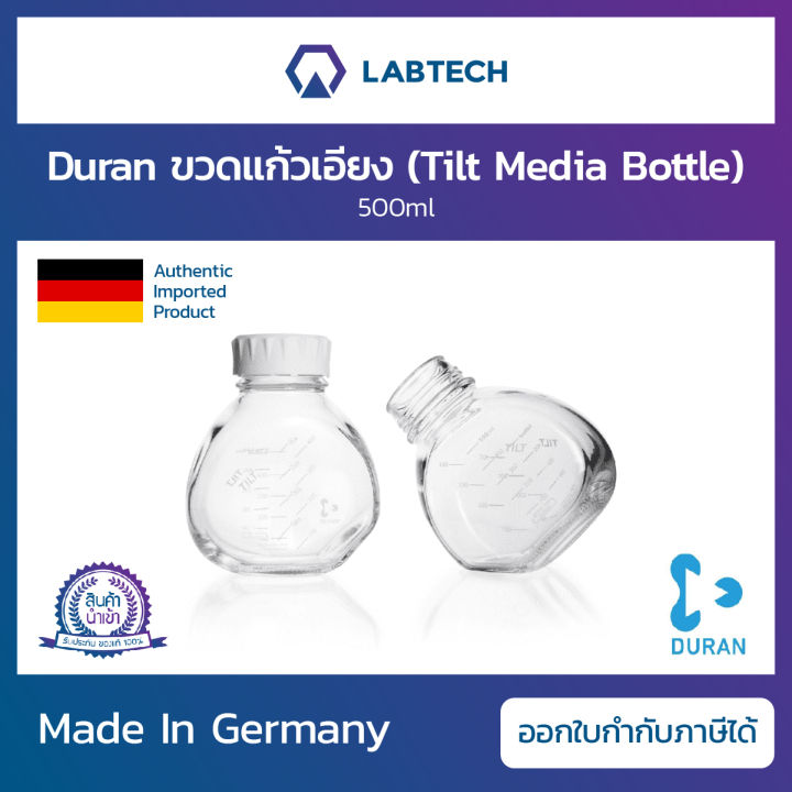 Duran® Tilt Media Bottle ขวดโหลเอียง ขวดเก็บมีเดีย ขวดแก้วโบโรซิลิเกต ...