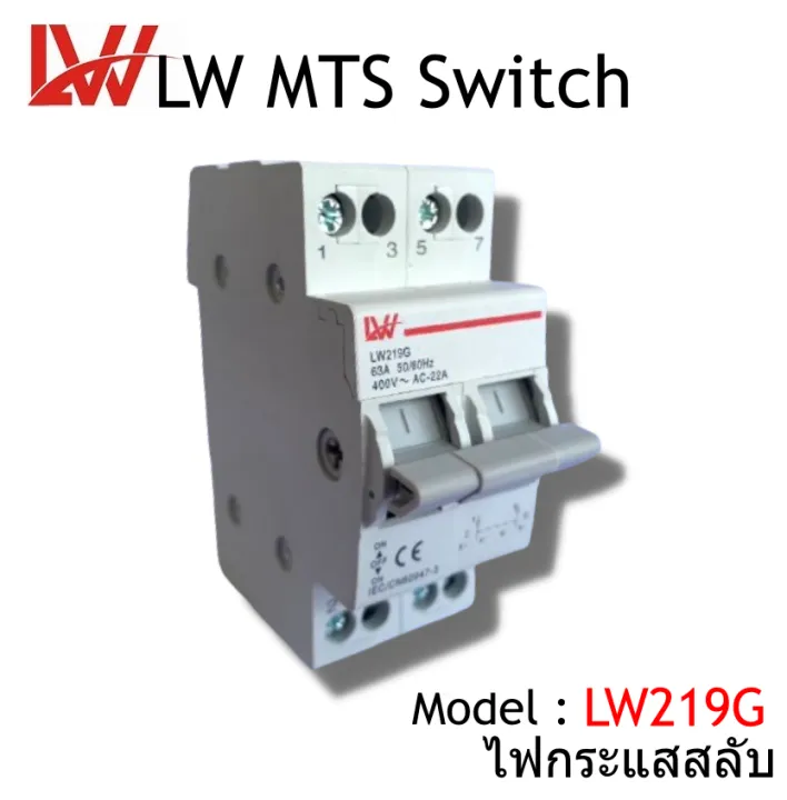 LW MTS Manual Transfer Switch Breaker 2P 40A/63A เบรคเกอร์ควบแหล่งจ่าย ...