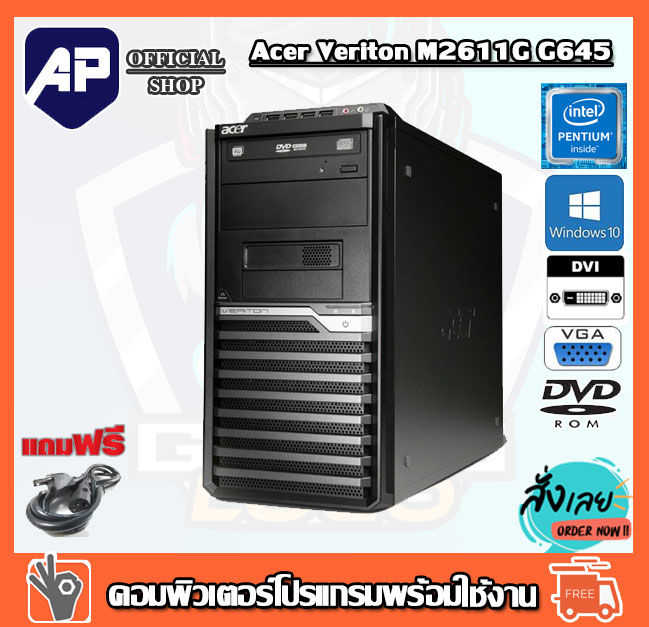 ลดกระหน่ำ คอมพิวเตอร์ Acer Veriton M2611G 1155 Pentium® G645 2.9 GHz RAMDDR3 2G HDD 160-320G DVD ...