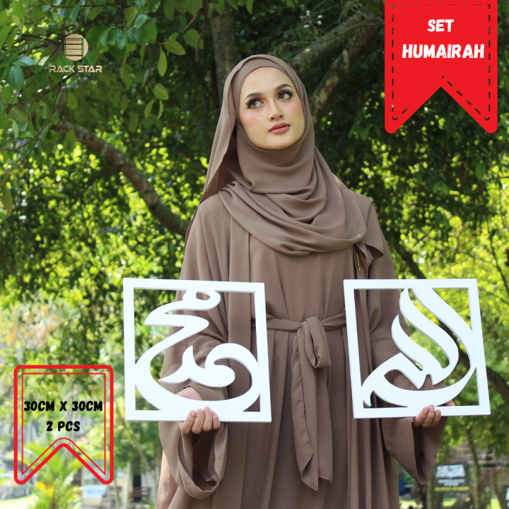 { READYSTOCK } -HUMAIRAH- 3D Khat Frame / Allah Muhammad Islamic Wall ...