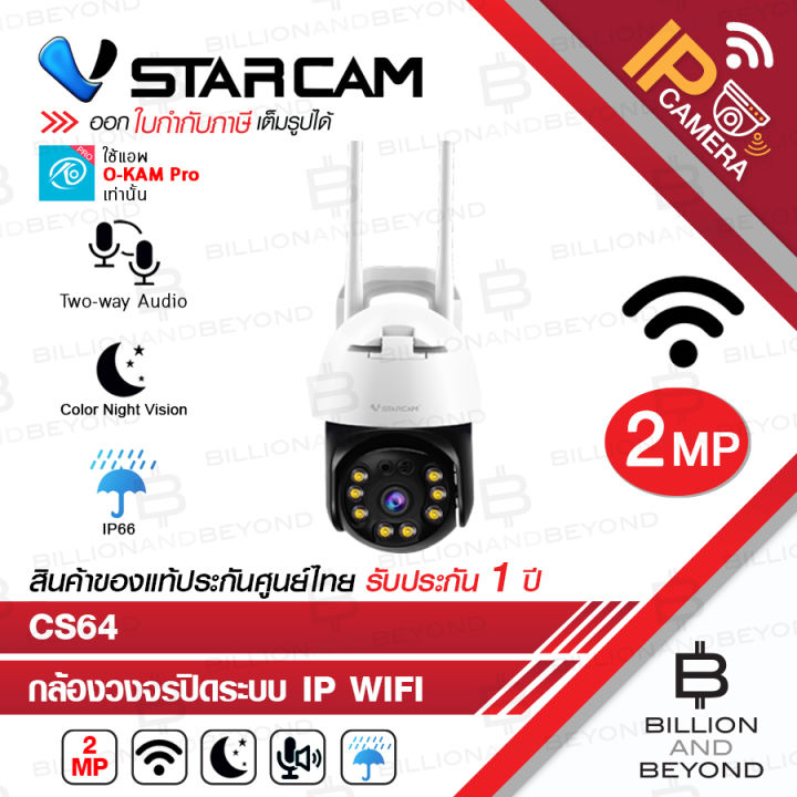 Vstarcam CS64 กล้องวงจรปิดระบบ IP WIFI 2 MP มีไมค์และลำโพงในตัว Color ...