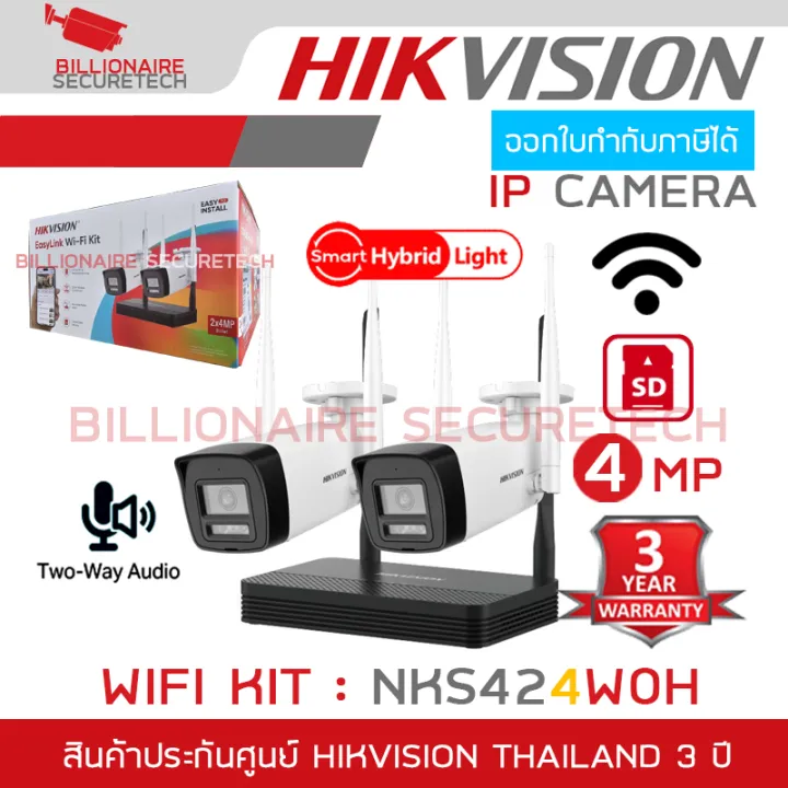 HIKVISION NKS424W0H WIFI KIT 4 MP ชุดกล้อง 2 ตัวพร้อมเครื่องบันทึก 4 CH ...