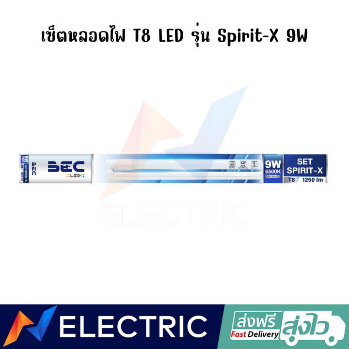 Set หลอดไฟ BEC LED 9w T8 รุ่น SPIRIT-X | Lazada.co.th