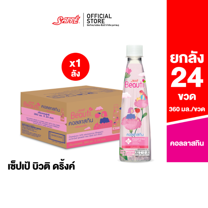 [24 ขวด] Sappe Beauti Drink (Collaskin) เซ็ปเป้ บิวติ ดริ้ง บิวติคอลลาส ...