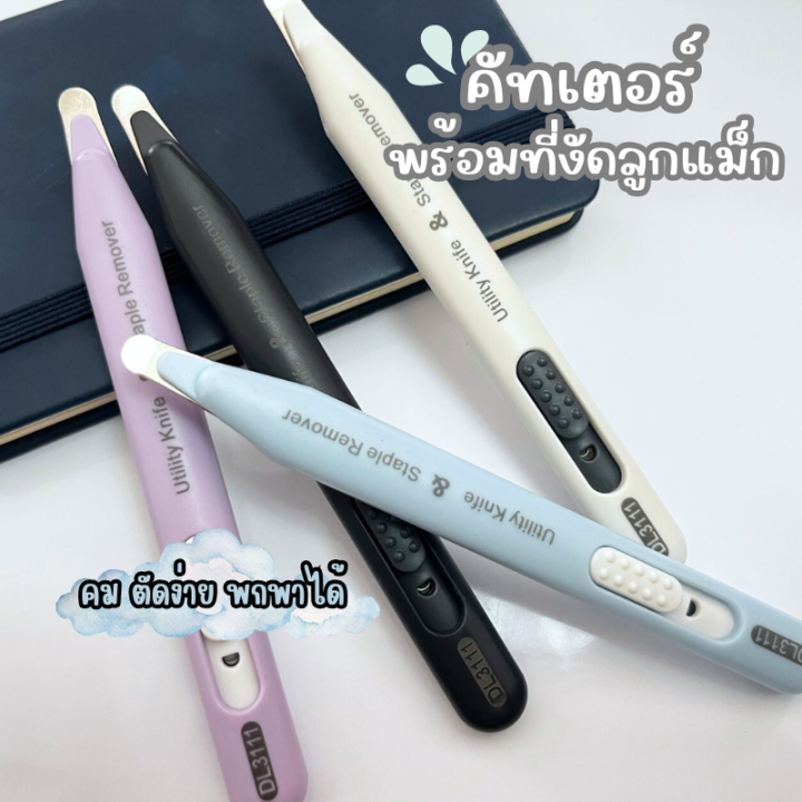คัตเตอร์ + ที่งัดลูกแม็ก 2 in 1 | Lazada.co.th