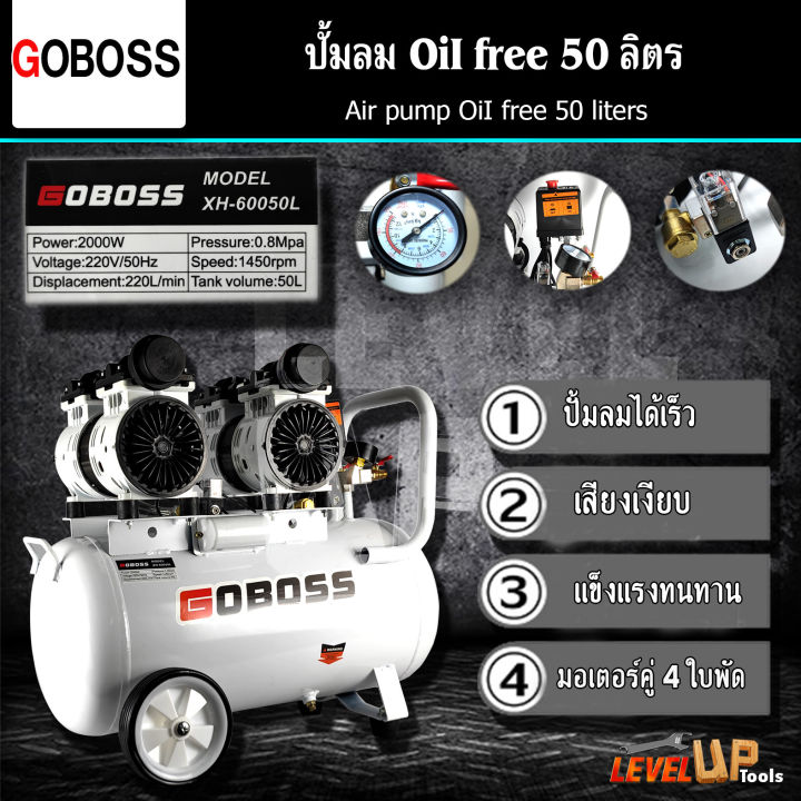 GOBOSS ปั้มลม Oil Free 50 ลิตร ปั๊มลมออยล์ฟรี ปั๊มลม oil free รุ่น XH-60050L | Lazada.co.th