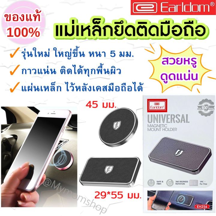 Earldom ของแท้💯แม่เหล็กติดมือถือ📱 ET-EH18/EH255/EH256 Magnetic Car ...