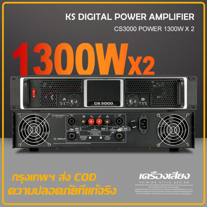 เครื่องขยายเสียงระดับมืออาชีพ CS3000 เครื่องขยายเสียง สองช่อง 8 โอห์ม ...