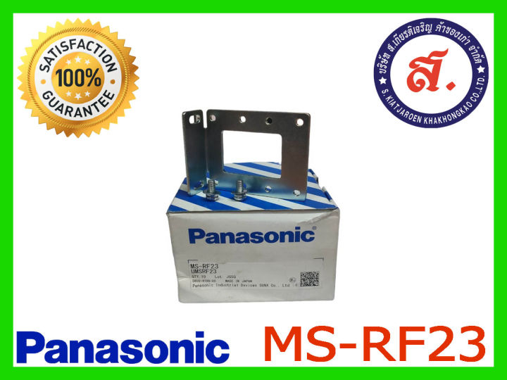MS-RF23 ขายึด PANASONIC สำหรับแผ่นสะท้อนแสง RF-230 | Lazada.co.th