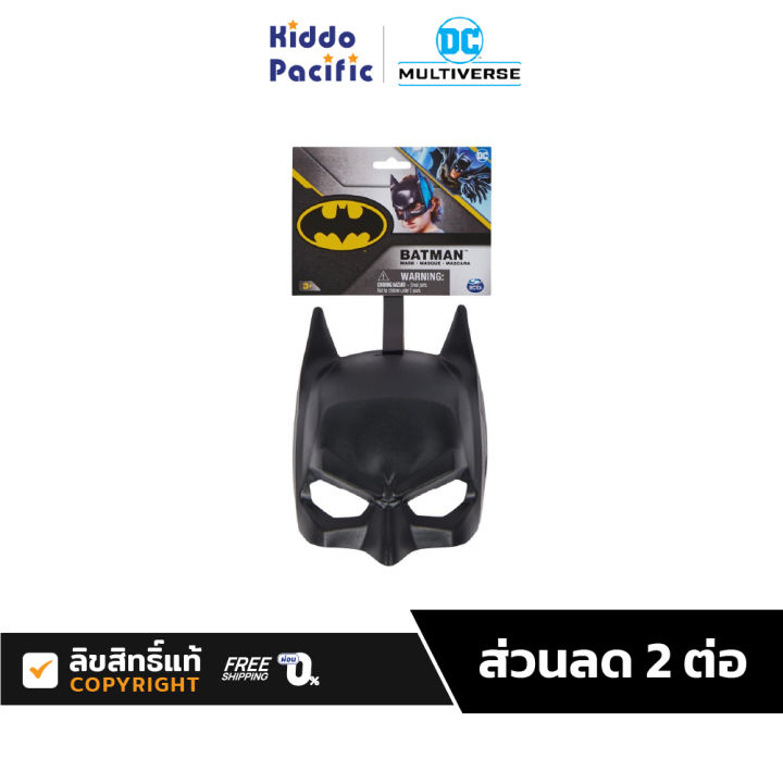DC Batman Basic Mask หน้ากากแบทแมน | Lazada.co.th