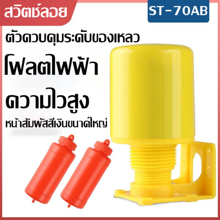 70AB - สวิทซ์ลูกลอยไฟฟ้า ตัวควบคุมระดับน้ำอัตโนมัติเต็มรูปแบบ ตัวควบคุม ...