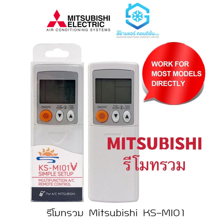 รีโมทแอร์ ใช้กับแอร์ มิตซู ได้เกือบทุกรุ่น ET-MI/KS-MI01 รีโมทเทียบแท้ ...