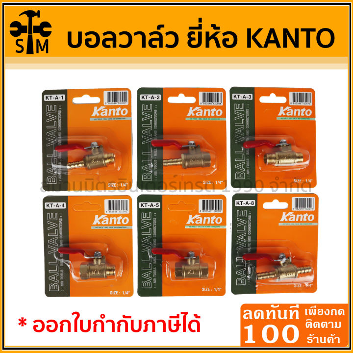 Kanto ก๊อกลม ขนาด 1 4 นิ้ว รุ่น Kt A 1 Kt A 2 Kt A 3 Kt A 4 Kt