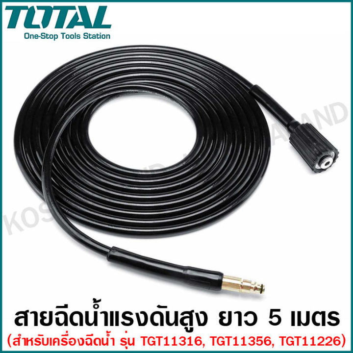 Total สายฉีดน้ำแรงดันสูง ยาว 5 เมตร รุ่น TGTHPH526 ( High Pressure Hose ...