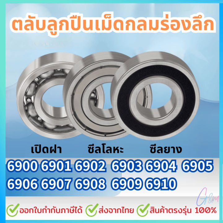 ตลับลูกปืนเม็ดกลมร่องลึก 6900 6901 6902 6903 6904 6905 6906 6907 6908 ...