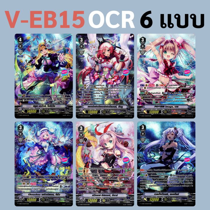 V-EB15 OCR แคลน เบอร์มิวด้า ฟอยฟูลอาร์ท 6 แบบ | Lazada.co.th