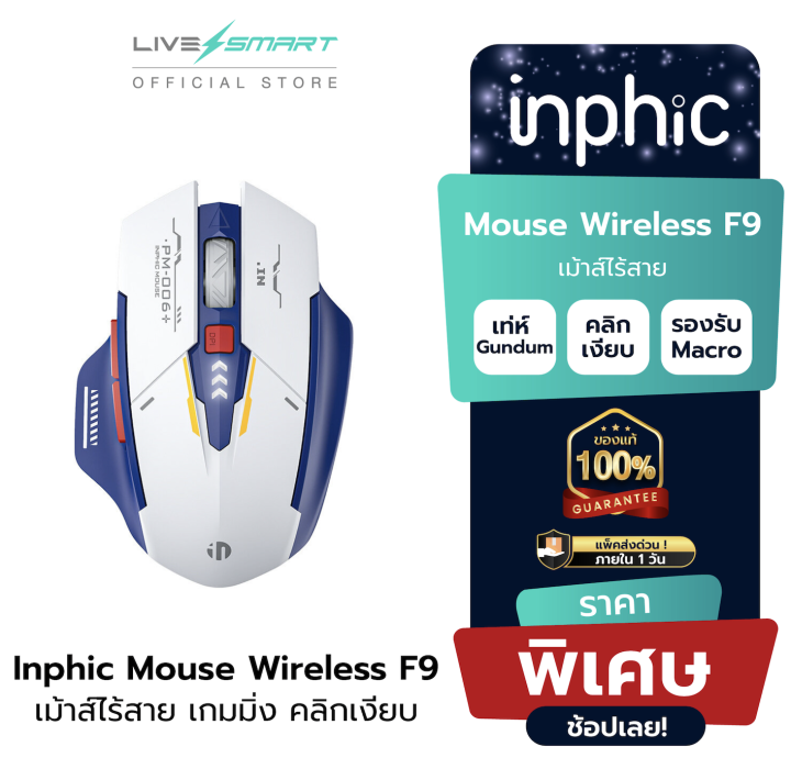 เมาส์ไร้สาย Inphic F9 ( Mouse Bluetooth + Mouse Wireless ) เมาส์เกมมิ่ง ...