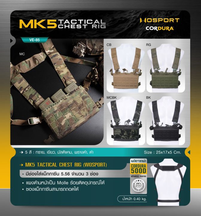 MK5 Tactical Chest Rig ( Wosport ) [ VE-85 ] /อุปกรณ์เสริมริดเสื้อเกราะ ...