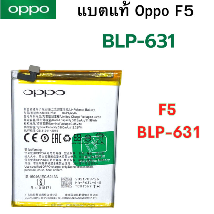 แบตเตอร์รี่ Battery OPPO F5 (BLP-631) สินค้าของแท้ บริการเก็บเงินปลาย ...