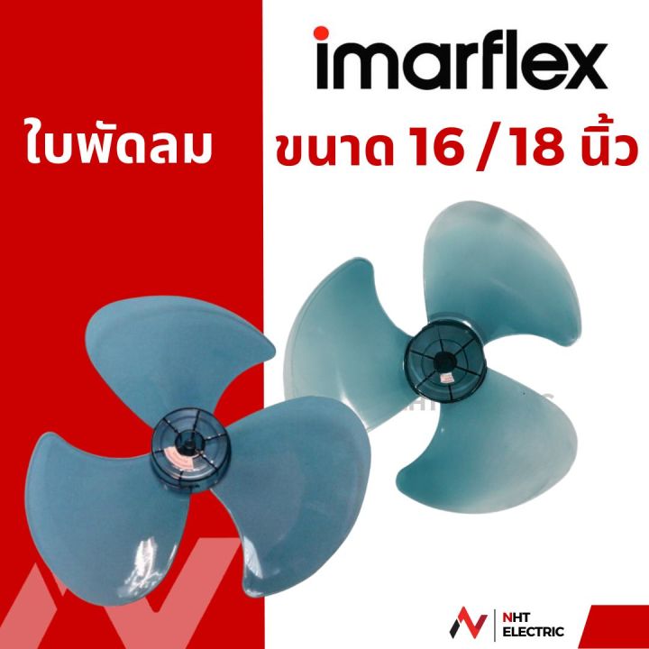 Imarflex ใบพัดลม 16 / 18 นิ้ว | Lazada.co.th