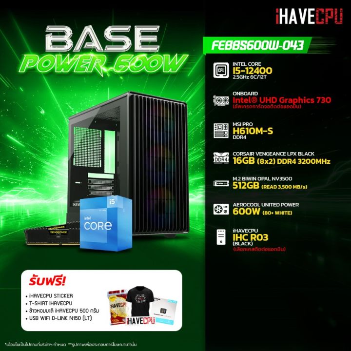 คอมประกอบ iHAVECPU FEBBS600W-043 INTEL I5-12400/ONBOARD/H610M/16GB DDR4 3200MHz (SKU-250228676 ...