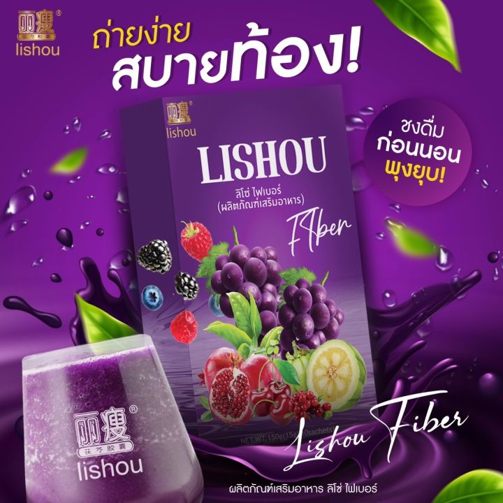 ลิโช่ ไฟเบอร์กลิ่นองุ่น (ผลิตภัณฑ์เสริมอาหาร) Lishou fiber (Dietary ...