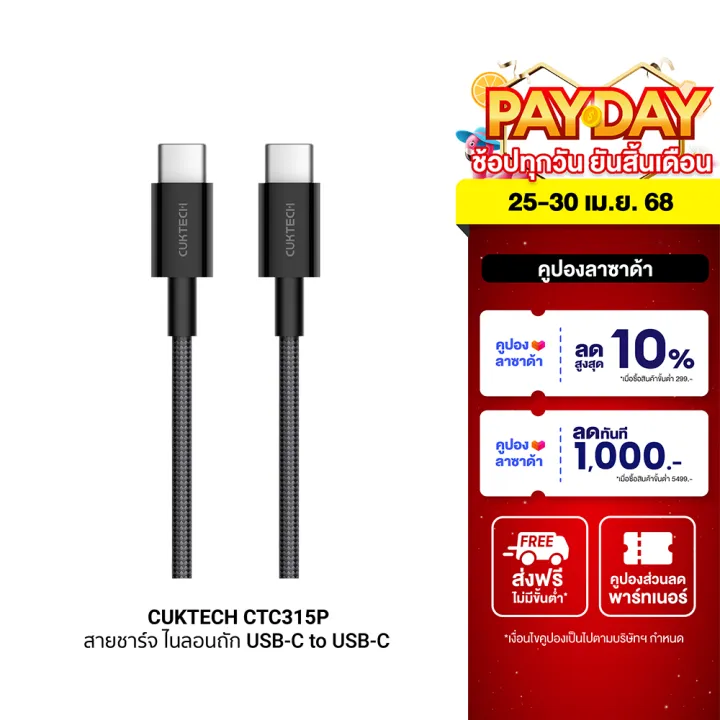 [ใช้คูปอง ลดเหลือ 269 บ.] CUKTECH CTC315P สายชาร์จ ไนลอนถัก USB-C to USB-C 60W 1.5 เมตร รองรับ ...