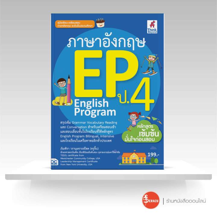 หนังสือ ภาษาอังกฤษ English Program(EP) ประถมศึกษาปีที่ 4 | Lazada.co.th