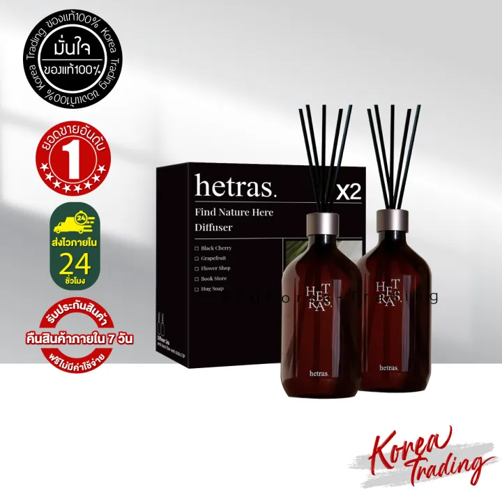 HETRAS Premium Diffuser 500ml ก้านไม้หอม ปรับอากาศ | Lazada.co.th