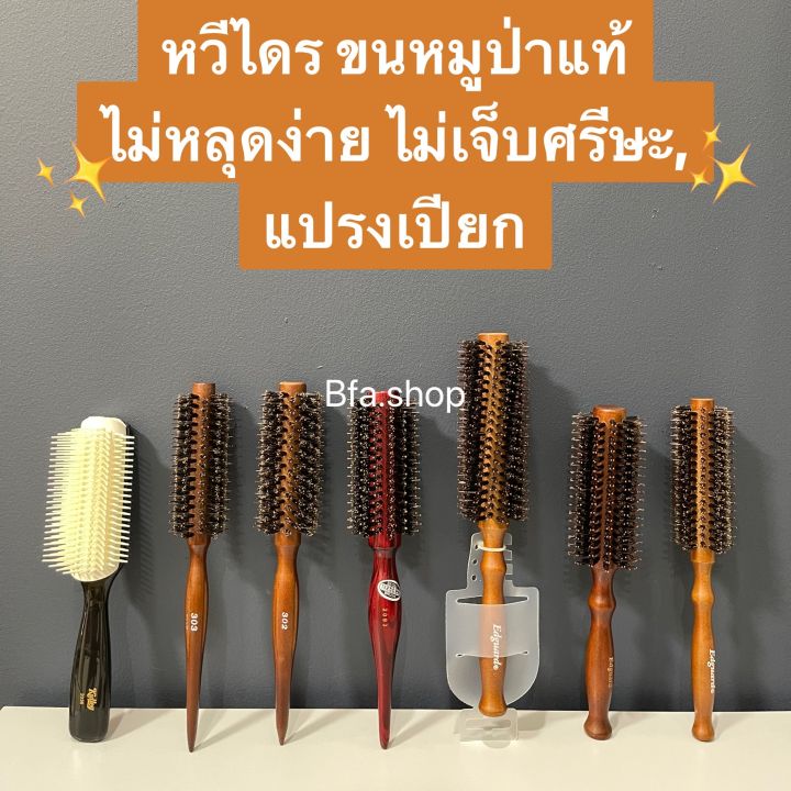 พร้อมส่ง แปรงกลมไดร์ผม เกาหลี หวีไดร์ Edguard ขนหมูป่าแท้ หวีแปรงเปียก ...