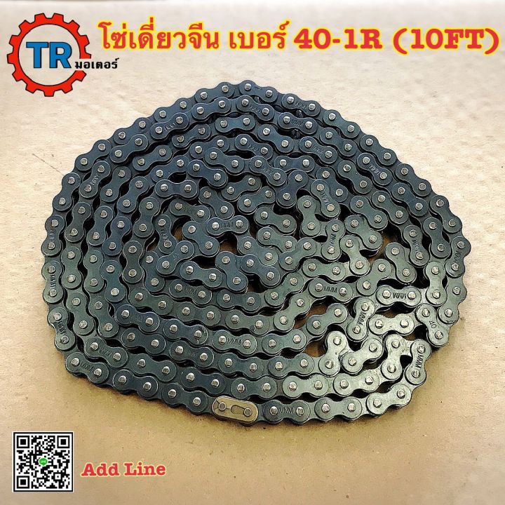 โซ่เดี่ยวจีน เบอร์ 40-1R (10FT) ROLLER CHAIN โซ่ส่งกำลัง โซ่ลำเลียง โซ่รถเกี่ยวข้าว 1กล่อง ...