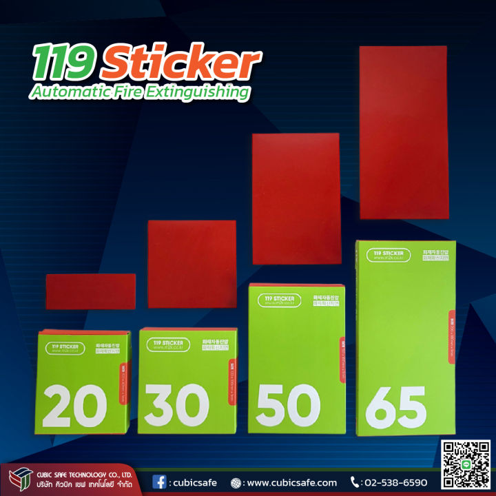 อุปกรณ์ดับเพลิงอัตโนมัติ 119 sticker สติ๊กเกอร์ดับเพลิงอัตโนมัติ ...