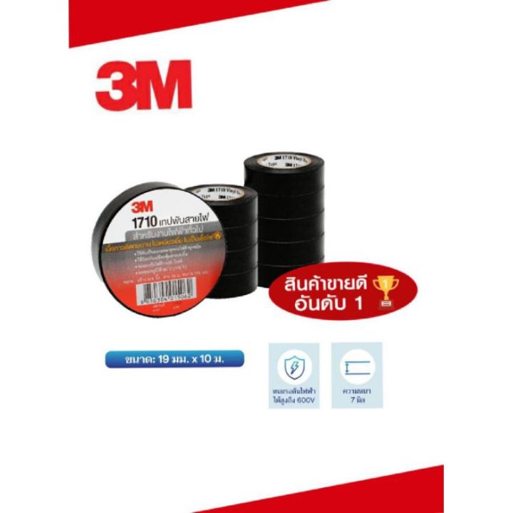 พร้อมส่ง โปรโมชั่น เทปพันสายไฟ3Mม้วนใหญ่1แถวมี10ม้วนความยาว10เมตร ส่ง ...