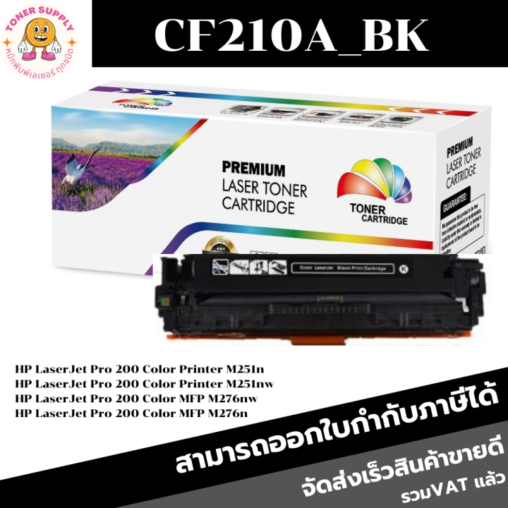 ตลับหมึกโทนเนอร์เทียบเท่า HP 131A CF210-3A BK/C/M/Y(ราคาพิเศษ) FOR HP ...