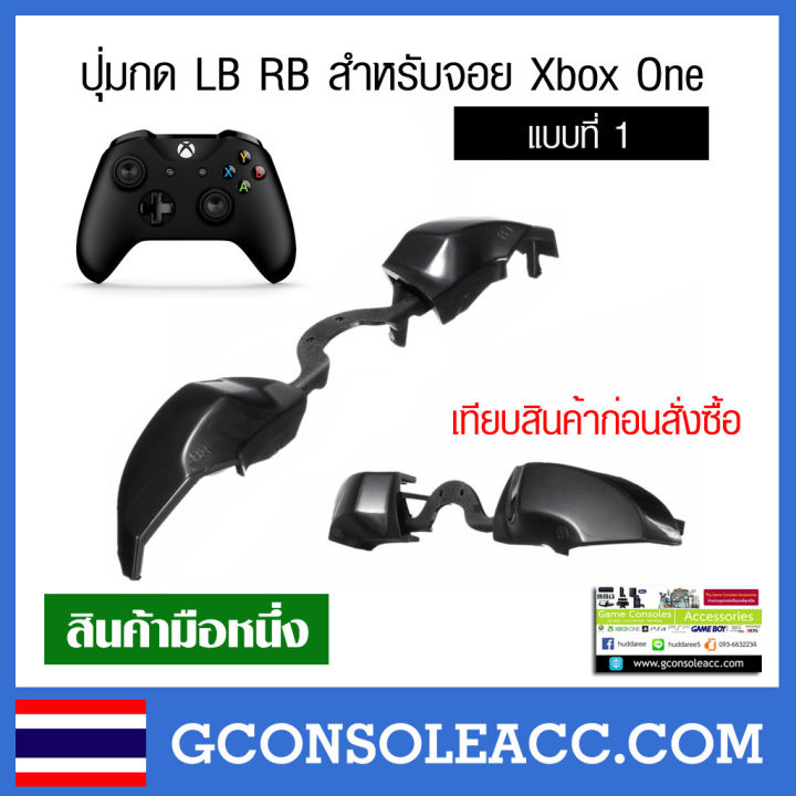 [XBOX ONE] ปุ่ม LB RB สำหรับ Xbox One Controller, joy xbox one สีดำ ...