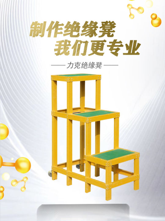 Insulated stool high and low stool electric electrician ladder movable ...