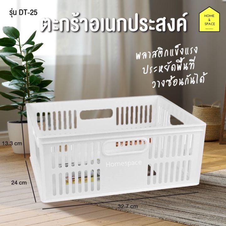 ตะกร้าอเนกประสงค์ สี่เหลี่ยมสีขาว ยี่ห้อ Keyway รุ่น DT-25 ขนาด 24 x 32.7 x 13.3 cm (ใส่ A4 ได้ ...