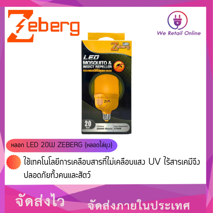 หลอด LED 20W ZEBERG (หลอดไล่ยุง) | Lazada.co.th