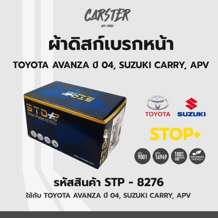 ดิสก์เบรกหน้า / ดิสก์เบรคหน้า / ผ้าเบรคหน้า TOYOTA AVANZA ปี04, SUZUKI ...