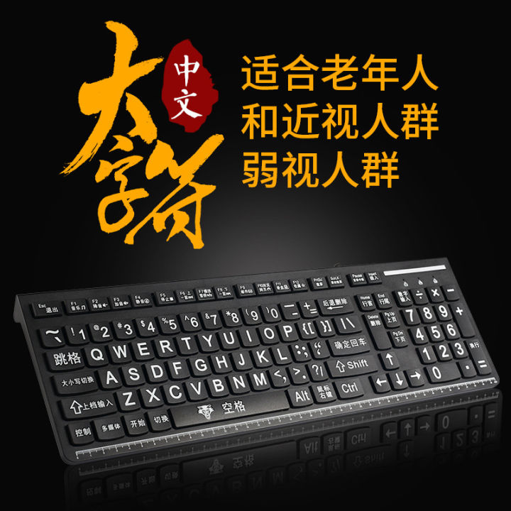 Large character elderly Chinese large font wired keyboard Keyboards ...
