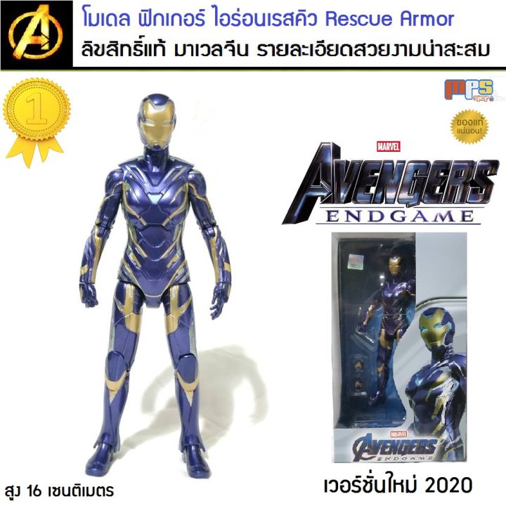 โมเดล ฟิกเกอร์ ไอร่อนเรสคิว เป๊ปเปอร์ พอตส์ Model Rescue Armor ZD-Toy ...