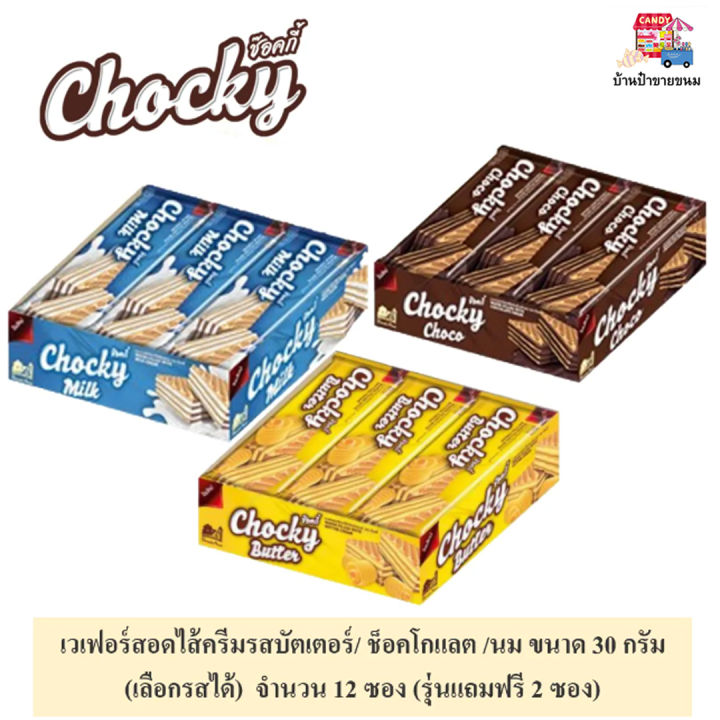 Chocky wafer ช็อคกี้เวเฟอร์ สอดไส้ครีมรสบัตเตอร์/ ช็อคโกแลต /นม (เลือก ...