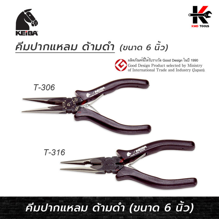 KEIBA คีมปากแหลม ด้ามดำ (ขนาด 6 นิ้ว) คีมปากแหลม คีมปากแหลมเล็ก คีมkeiba ยี่ห้อ keiba ของแท้ 100 ...