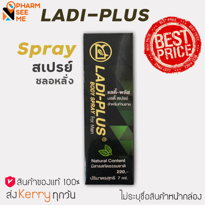 แรด สเปรย์ แลดี้ สเปรย์ (LADi-Spray) สมุนไพร สเปรย์ ชะลอ สำหรับท่านชาย ...