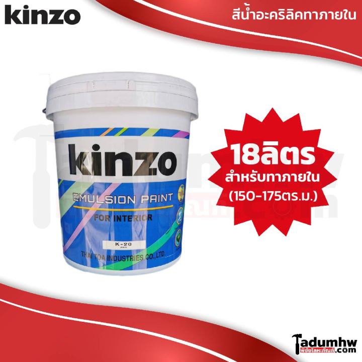 KINZO (18 ลิตร) สีน้ำทาบ้าน ชนิดด้าน สีทาบ้าน และสีทาฝ้าทาเพดาน สำหรับ ...