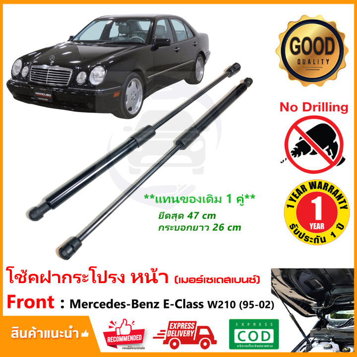 🔥โช๊คฝากระโปรงหน้า Mercedes benz E Class W210 1995-2002 เมอร์เซเดสเบนซ์ ...