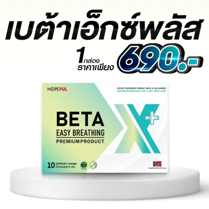 🔥สั่งเลย!! ส่งฟรี!!🔥ของแท้100% ส่งไว!! ล็อตใหม่!! พร้อมส่ง!! เบต้า ...