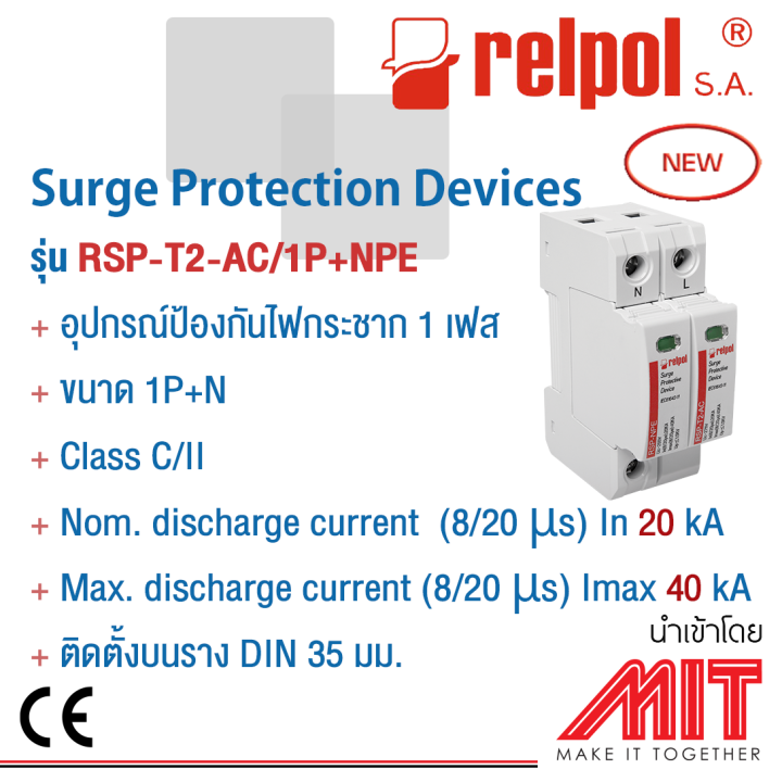 อุปกรณ์ป้องกันไฟกระชากอุปกรณ์ 1P+N/ Surge Protection Device Class C ...