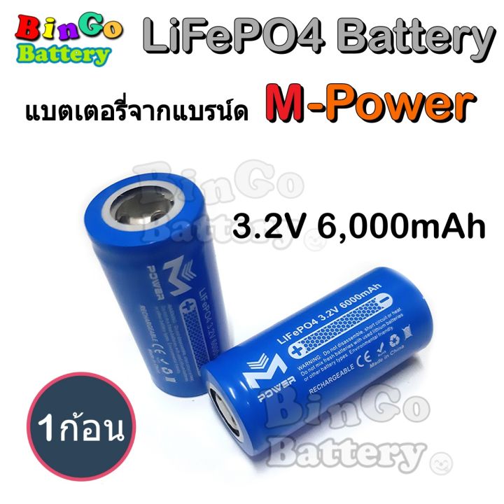 M-Power Battery 32650 3.2V 6,000mAh หัวน็อต และ 32700 3.2V 6,000mAh หัว ...