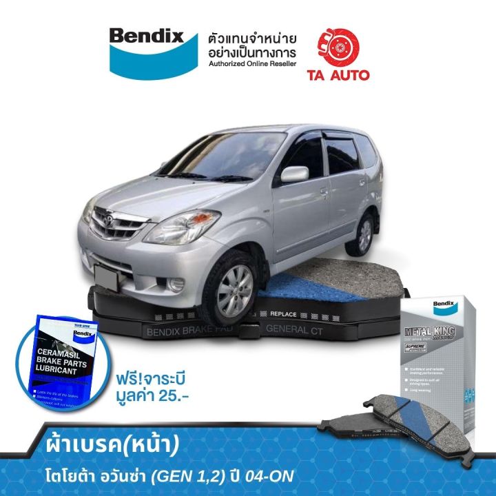 BENDIXผ้าเบรค(หน้า)โตโยต้า อวันซ่า(GEN 1,2)ปี 04-18/ DB 1460 MKT ...
